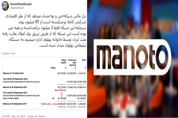 The profligate Baha'i TV medium Manoto expired - Bahaism in Iran